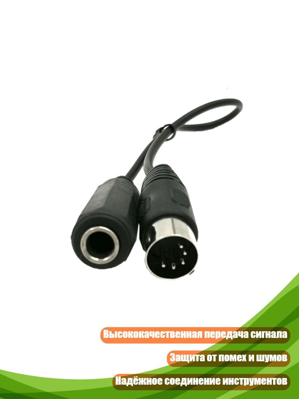 30 см DIN 5Pin на 6.35 мм TRS переходник