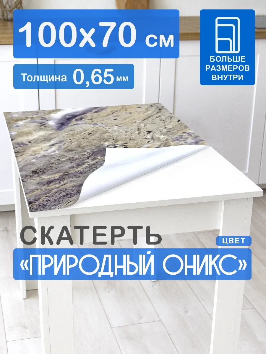 Гибкое стекло с рисунком 100 х 70 Скатерть на стол цветная ПВХ 0,65 мм