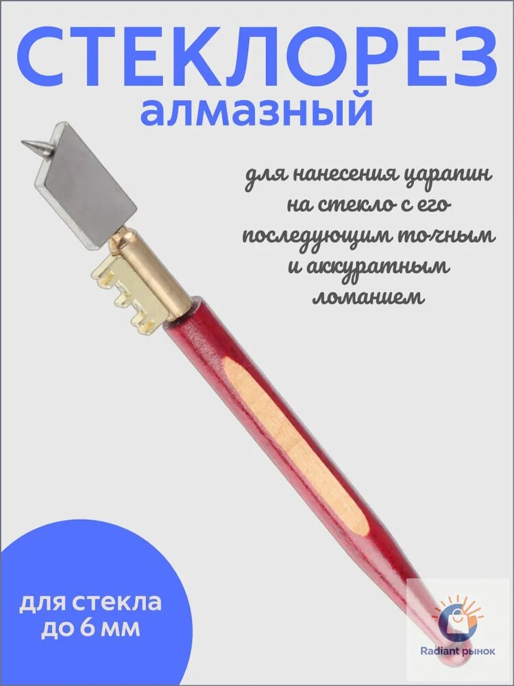 Стеклорез
