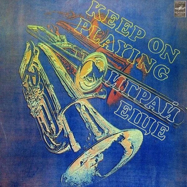 Keep On Playing · Играй Еще