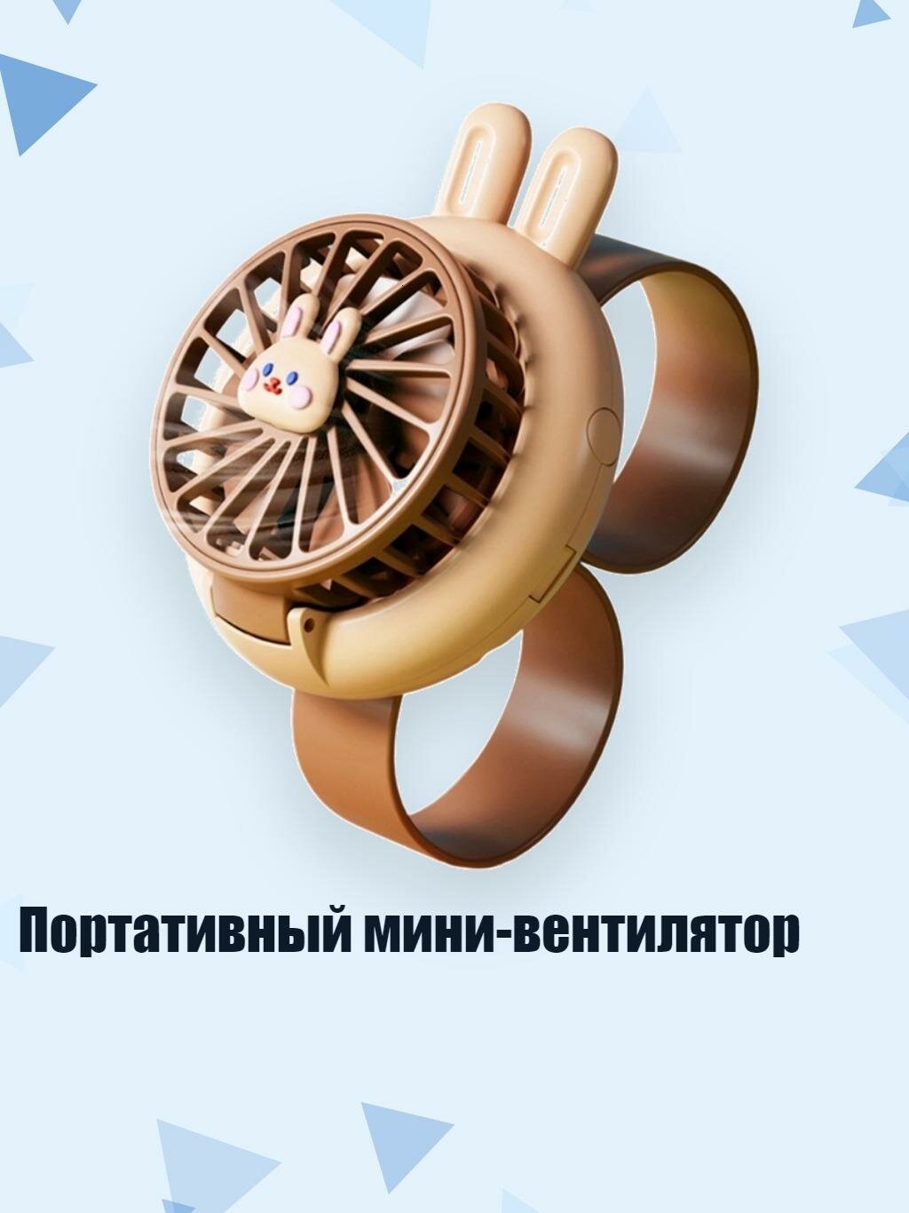 Портативный мини-вентилятор, сяоту