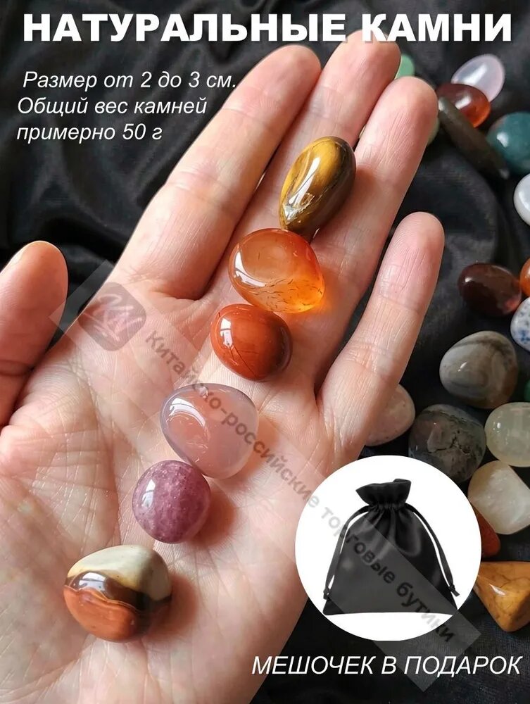 Самоцветы. Набор натуральных камней для медитации (50г). Обереги, Амулеты и Талисманы