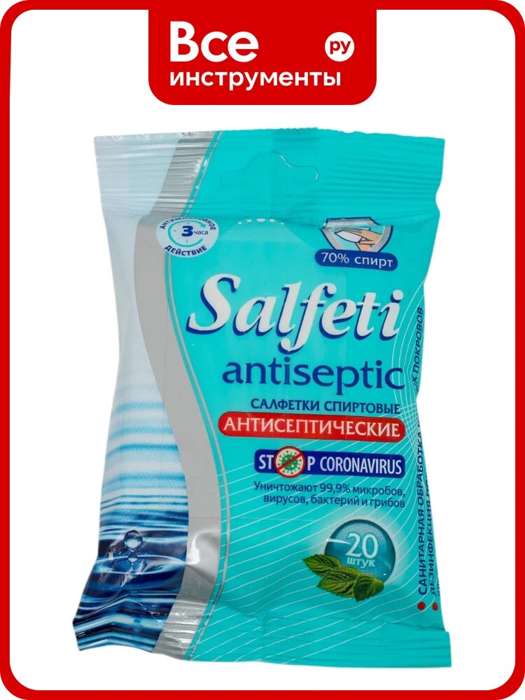 Спиртовые салфетки SALFETI №20 Antiseptic STOP CORONAVIRUS 72171