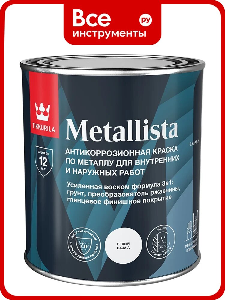 Краска по ржавчине Tikkurila METALLISTA база A, глянцевая 0.8 л, белая 710011840