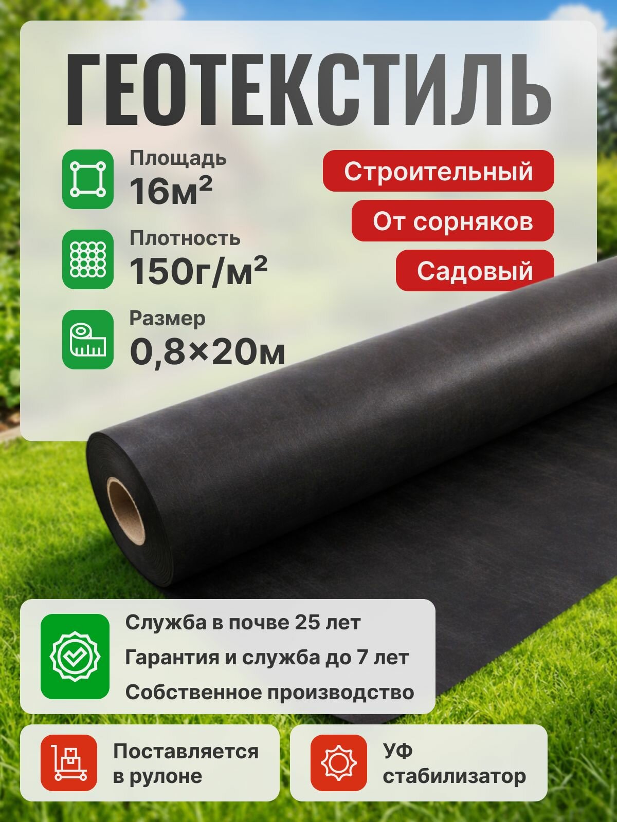 Зона вашего комфорта Укрывной материал Спанбонд, 20x0.8 м, 150 г-кв. м, 1 шт