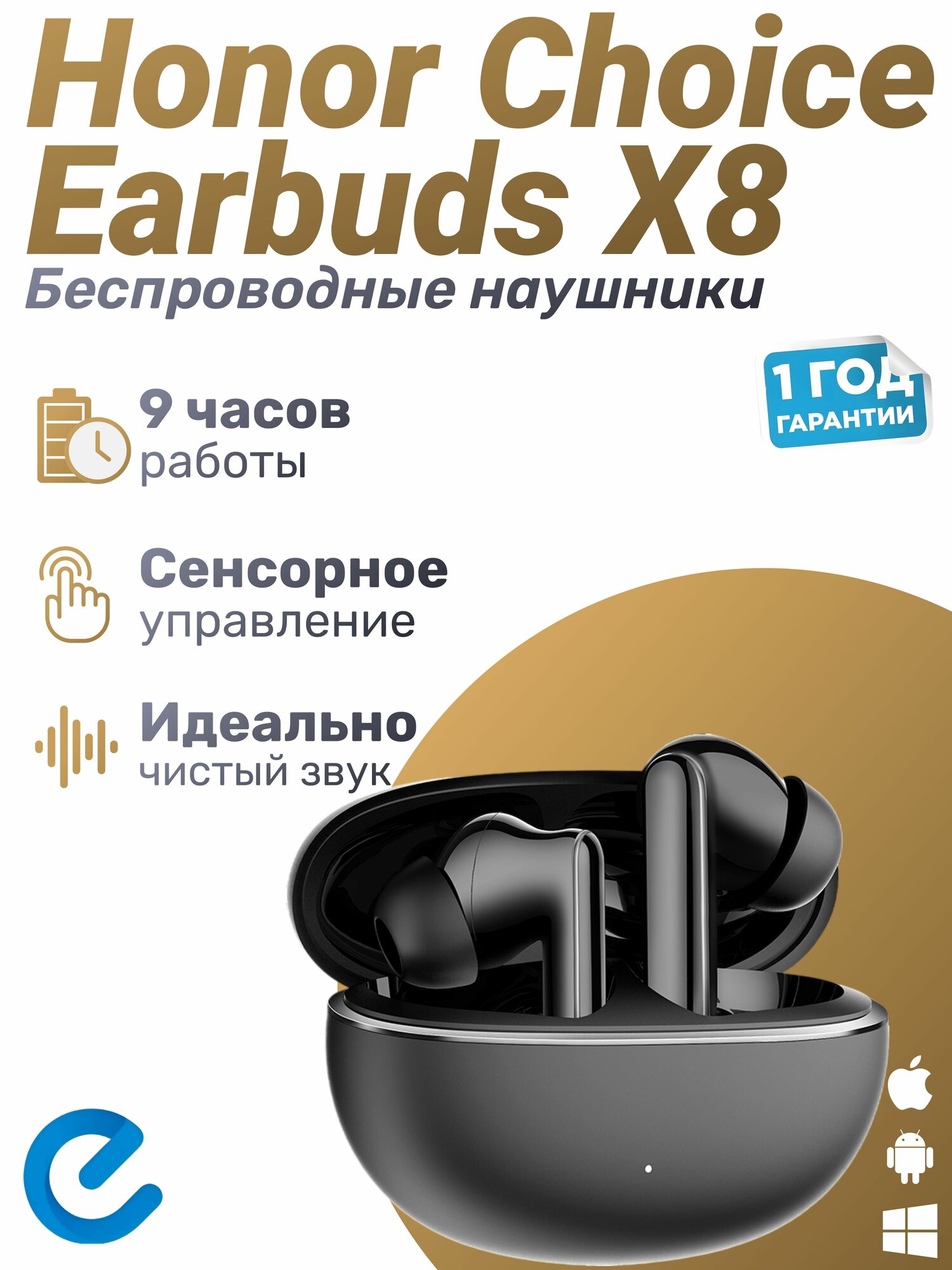 Беспроводные наушники Honor Choice Earbuds X8, черный