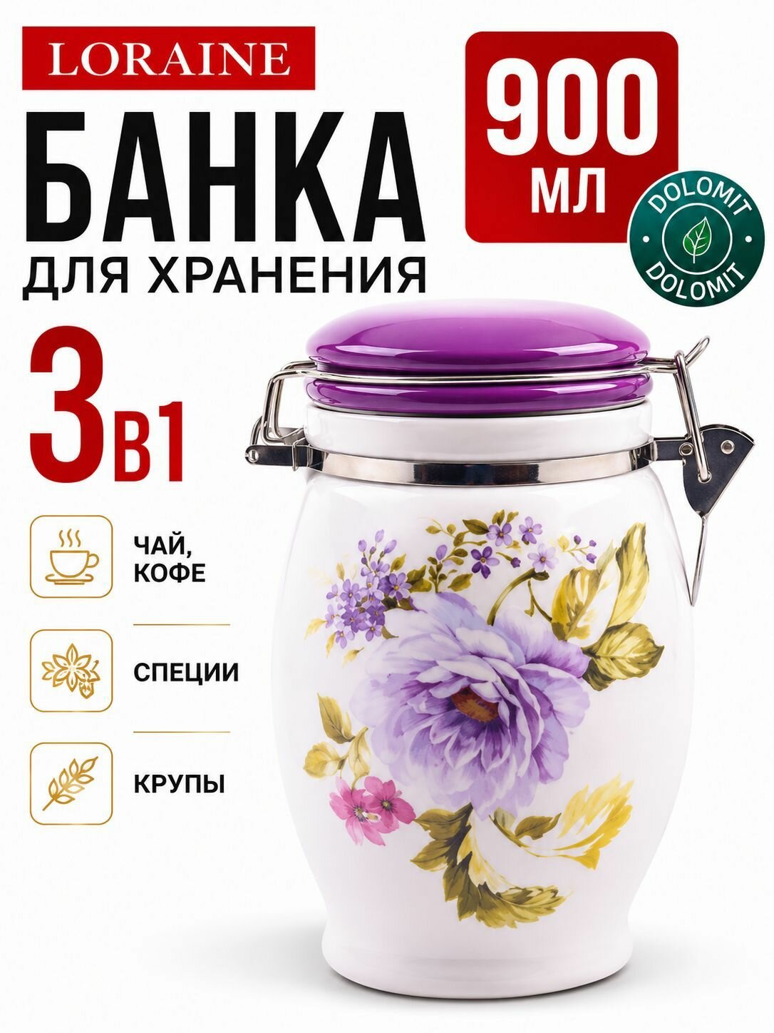 Банка для сыпучих продуктов, кофе, специй, чая Loraine 900 мл керамическая / Сахарница с крышкой