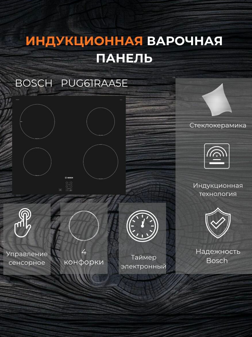 Варочная поверхность BOSCH PUG61RAA5E