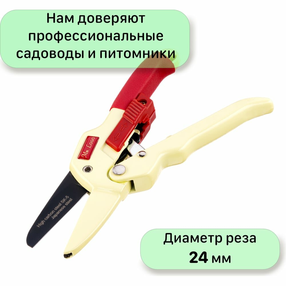 Секатор садовый с храповым механизмом Mr.Logo 205 мм 16740 — фото 1