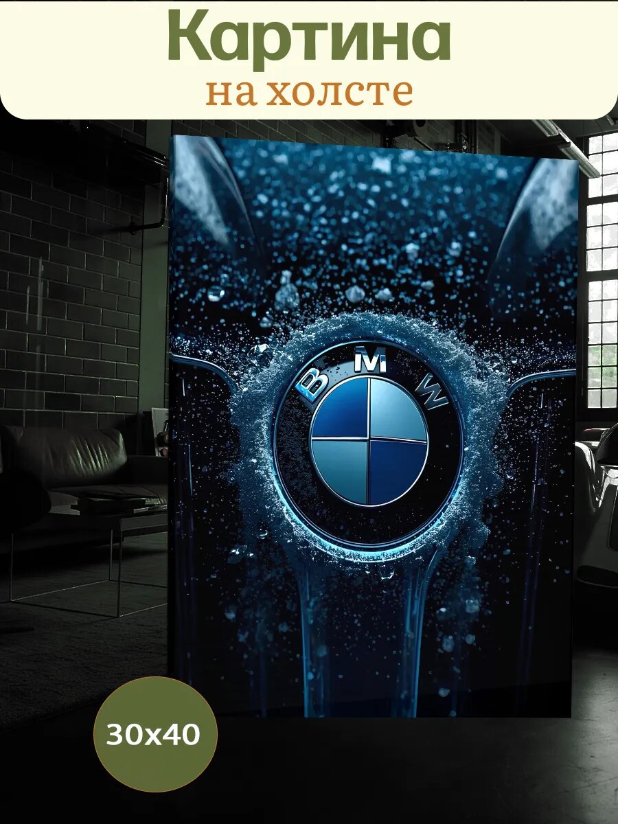 Картина 30х40 БМВ Логотип BMW Logo Эстетика Скорость Статус