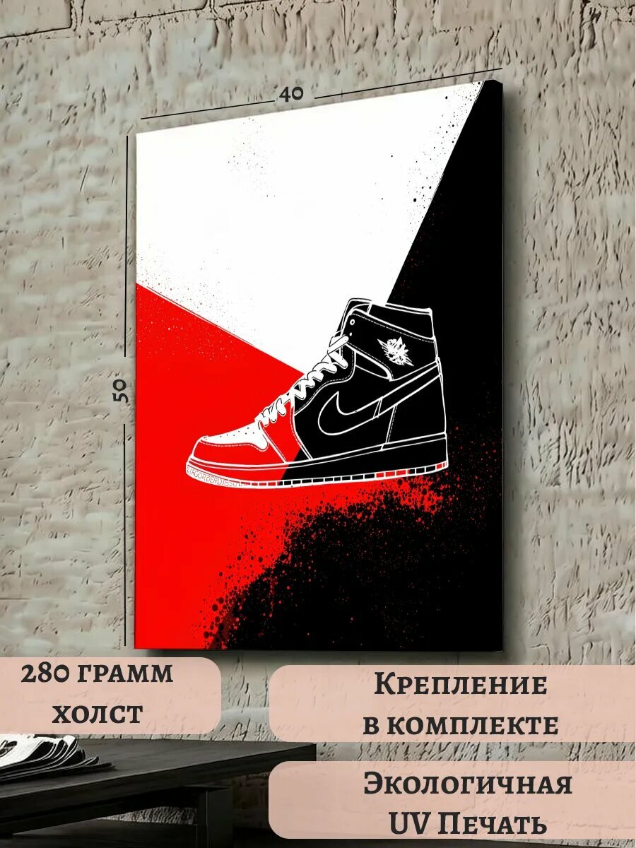Картина 40х50 Найк Эир Джордан Nike Air Jordan Эстетика