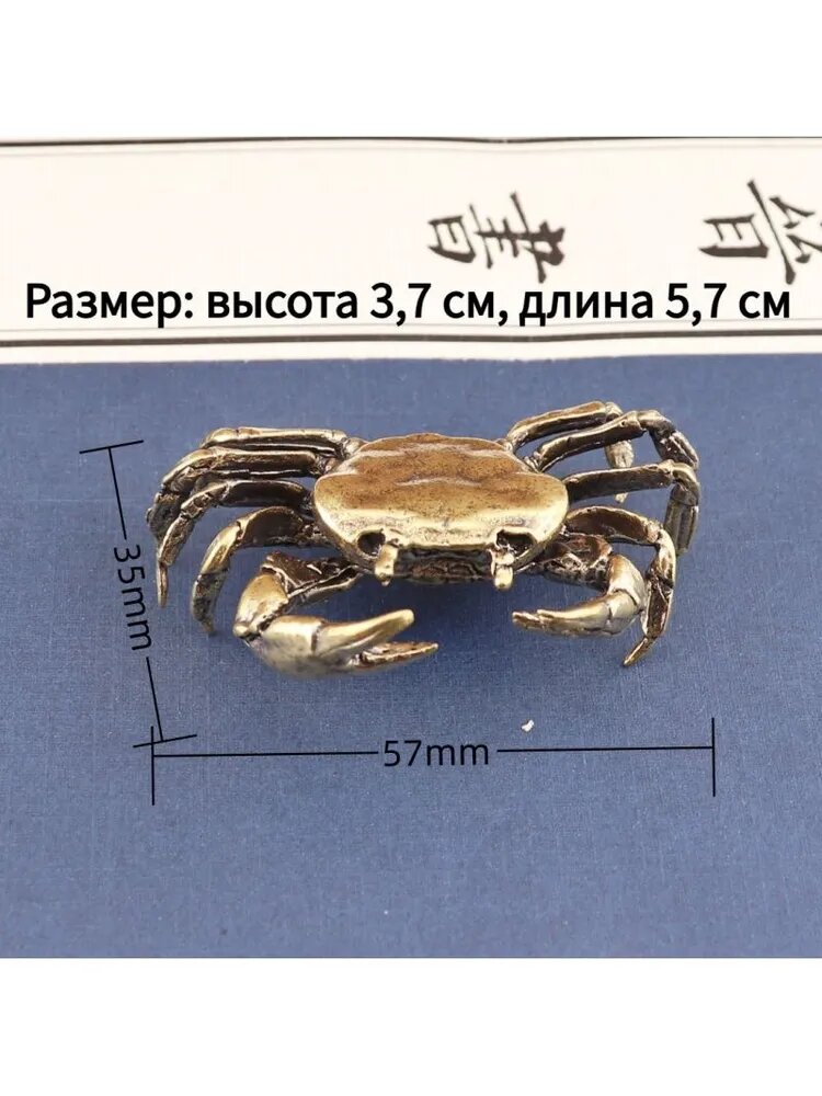 Статуэтка Маленькая статуэтка краба из латуни, высота 3.2 см, длина 5.2 см