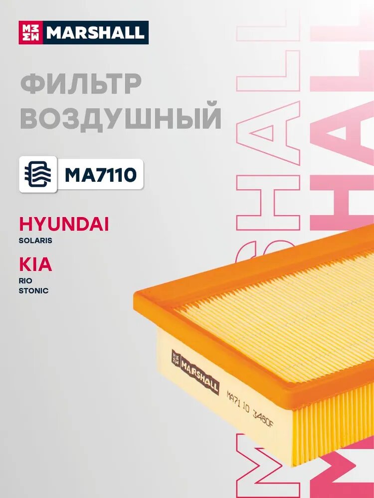 Фильтр воздушный Hyundai Хендай Solaris Солярис, Kia Киа Rio Рио 28113H8100