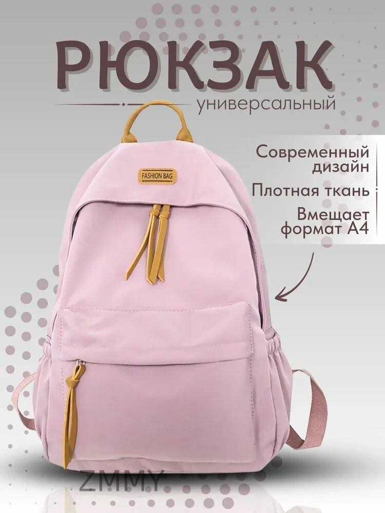 Рюкзак