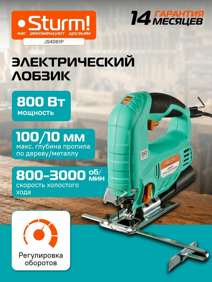 Лобзик электрический Sturm! JS4061P по дереву и металлу, 800 Вт