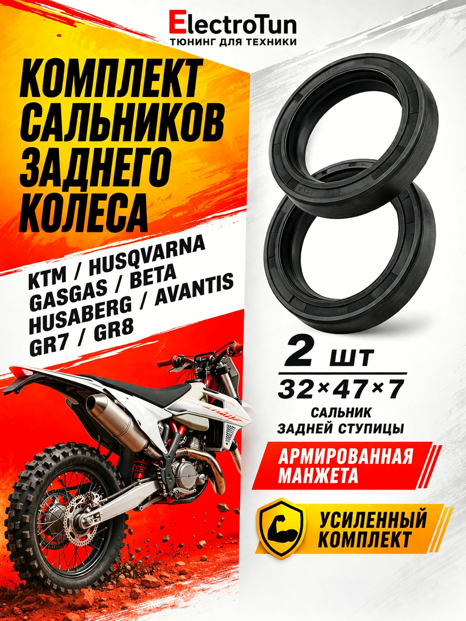 Комплект сальников заднего колеса для ступицы тип КТМ