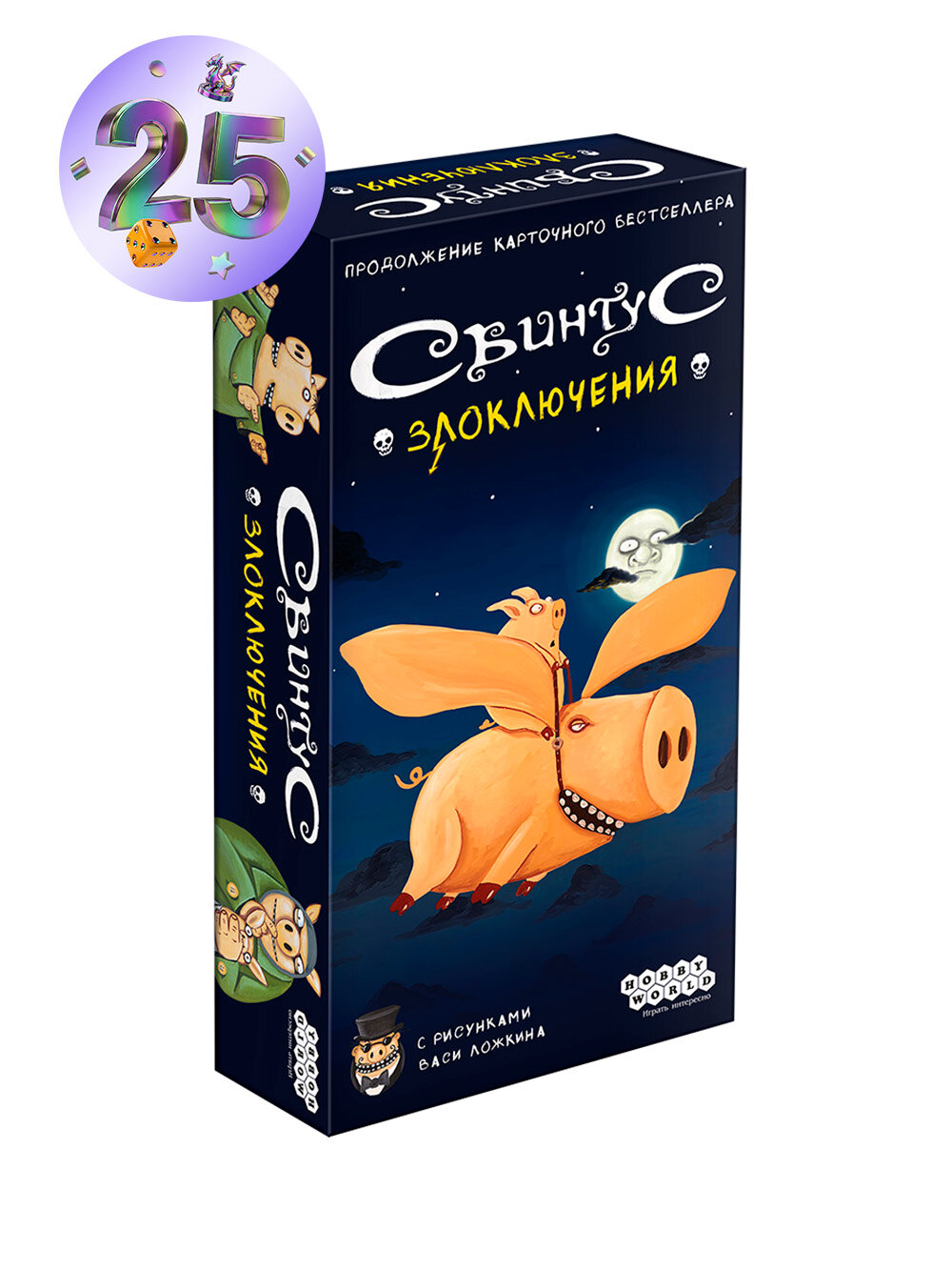 Настольная игра Свинтус Злоключения, карточная, для 2-10 игроков , от 6 лет , Hobby World
