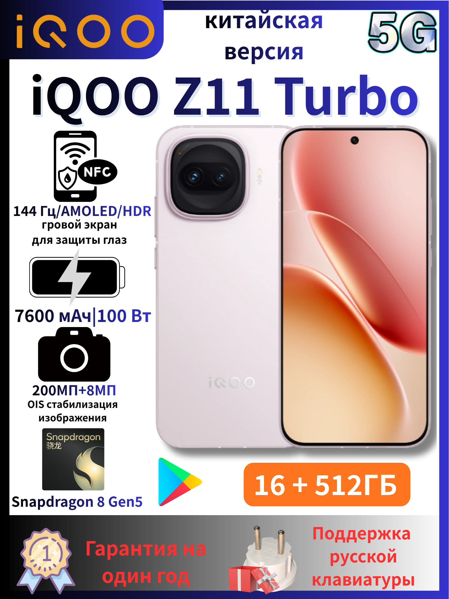 Смартфон iQOO Z11 Turbo 5G, 16 ГБ ОЗУ + 512 ГБ памяти, модуль NFC, оригинал, китайская версия CN