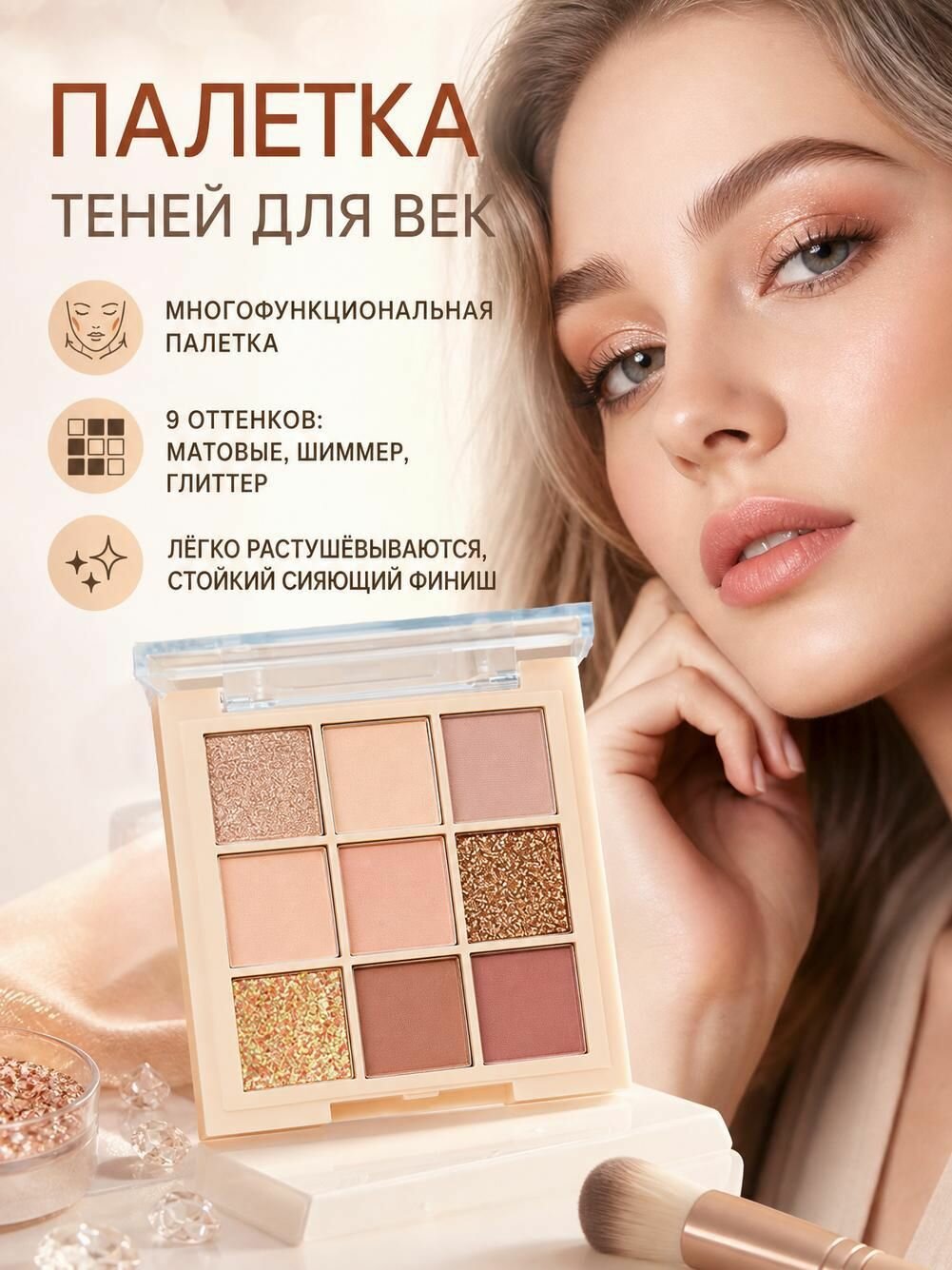 Палитра теней для век из девяти цветов