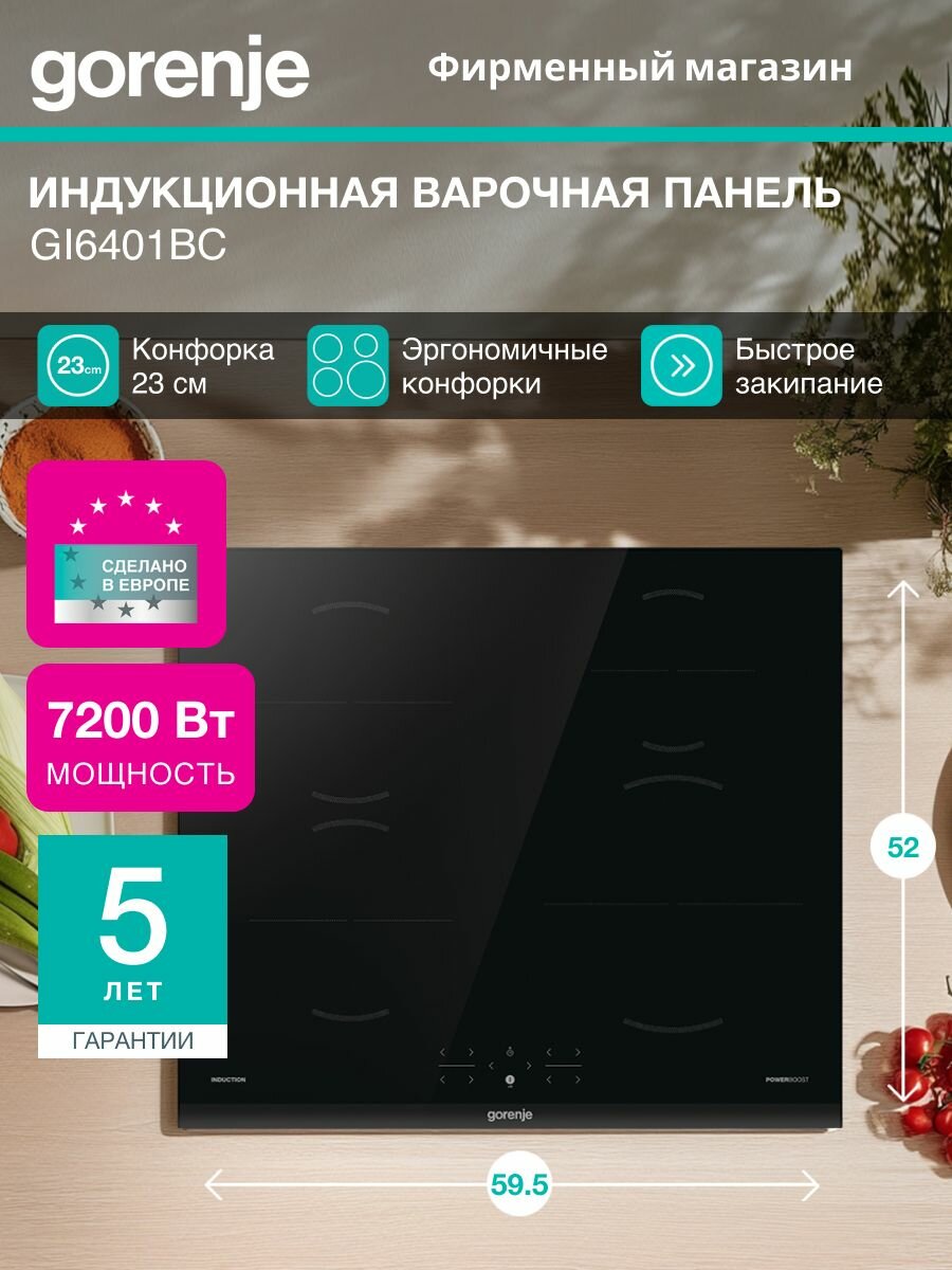 Индукционная варочная панель Gorenje GI6401BC, встраиваемая, 60 см, сенсорное управление, таймер, черная