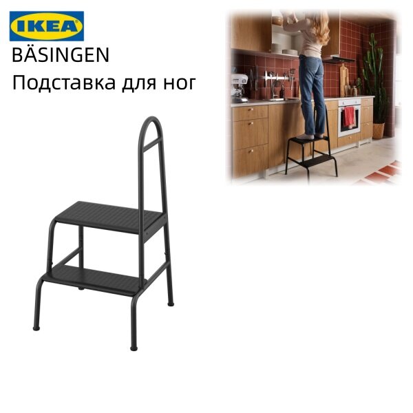 Табурет-стремянка с подлокотниками IKEA BÄSINGEN, 2 уровня, антрацит,1,48,6.5,90,48, металл, универсальное, подставка для ног, табурет-стремянка, черный, черный,48,1