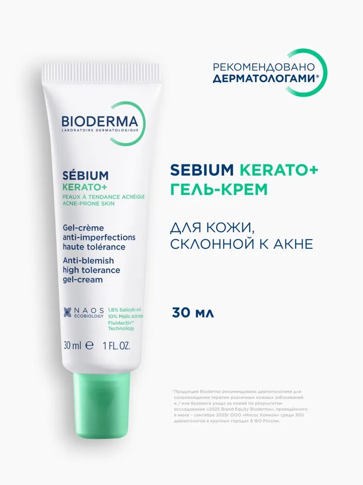 Bioderma Sebium Kerato+ Гель-крем для лица от прыщей и акне, 30 мл