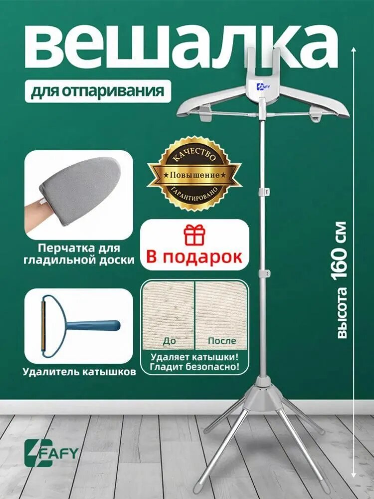 FAFY Вешалка напольная, 160 см х 57 см х 57 см