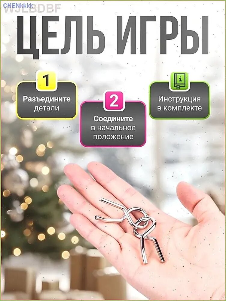 Головоломка — фото 1