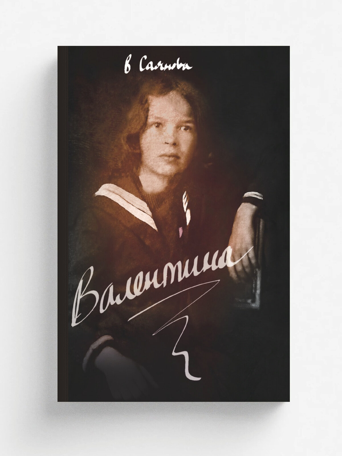 Валентина