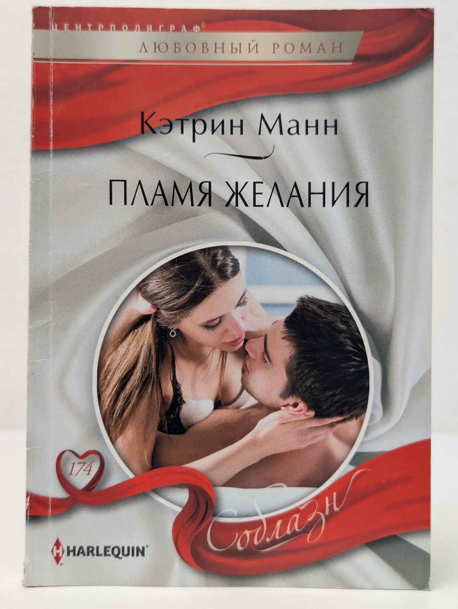 Соблазн. Пламя желания Манн Кэтрин 2016