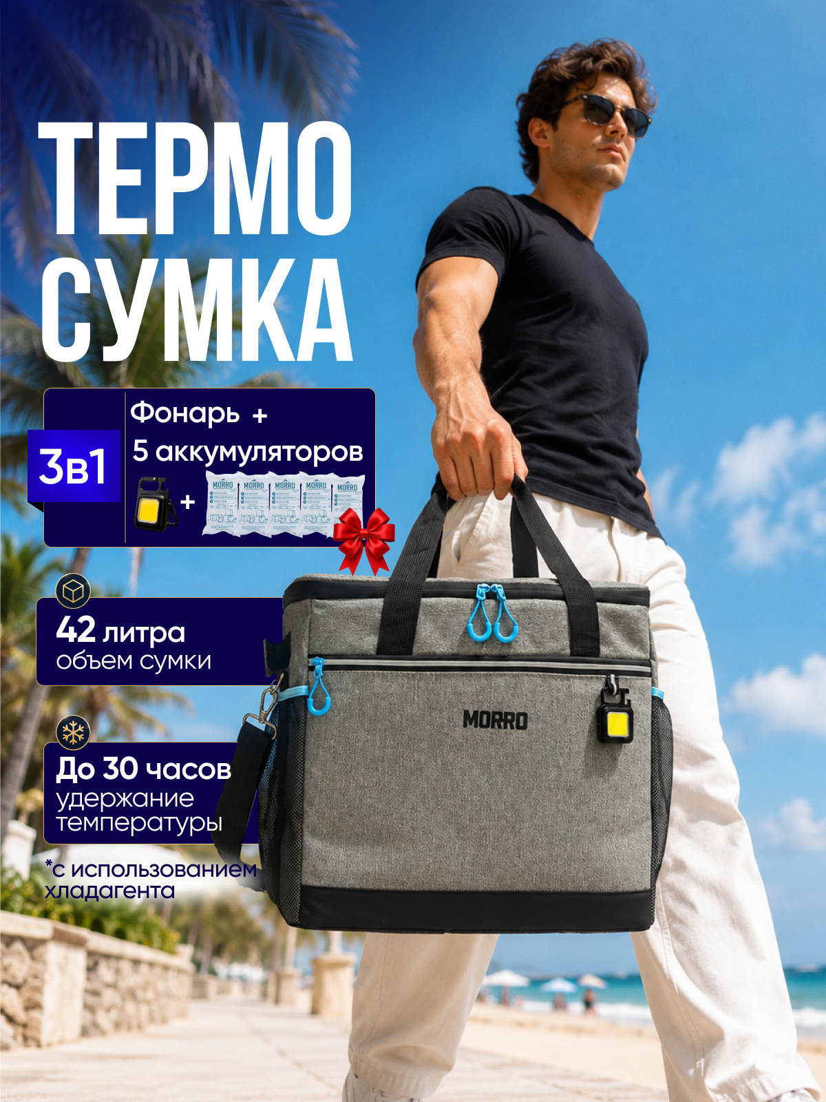 Термосумка 42 литра, цвет светло серый/черный, + 5 гелевых аккумуляторов холода и фонарик