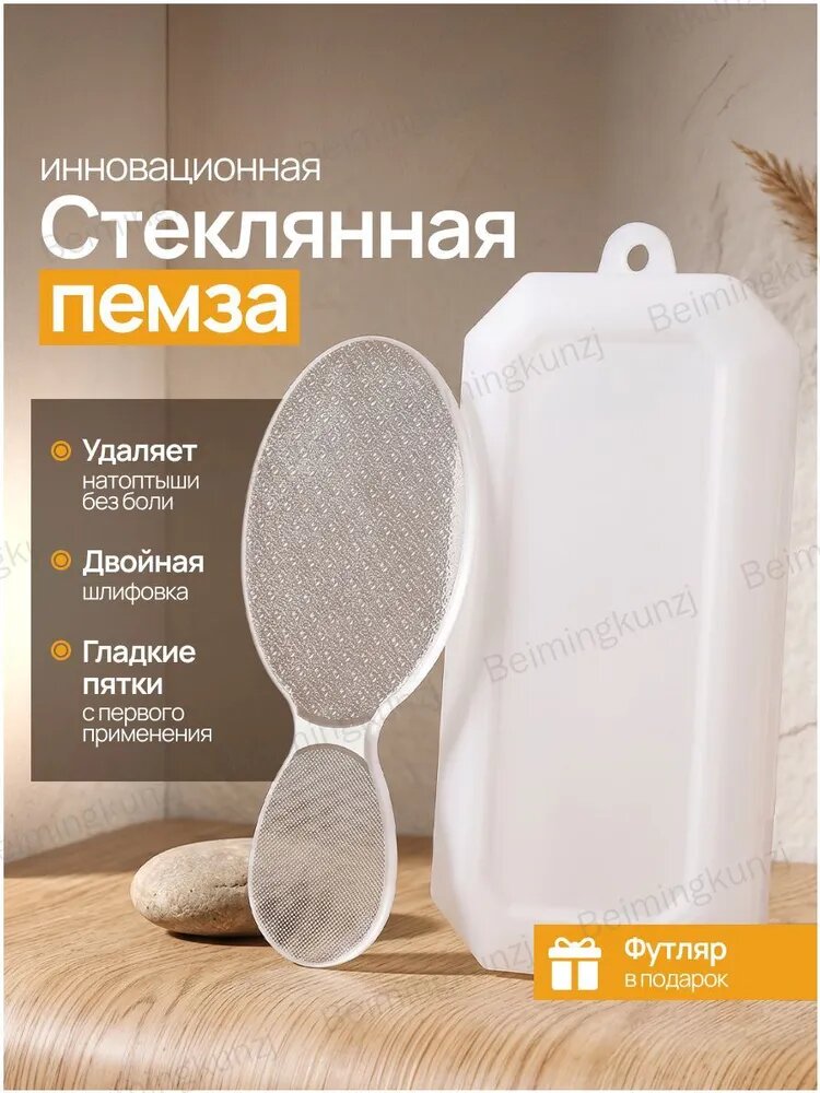 Пемза для пяток и ног, профессиональная, из закаленного стекла