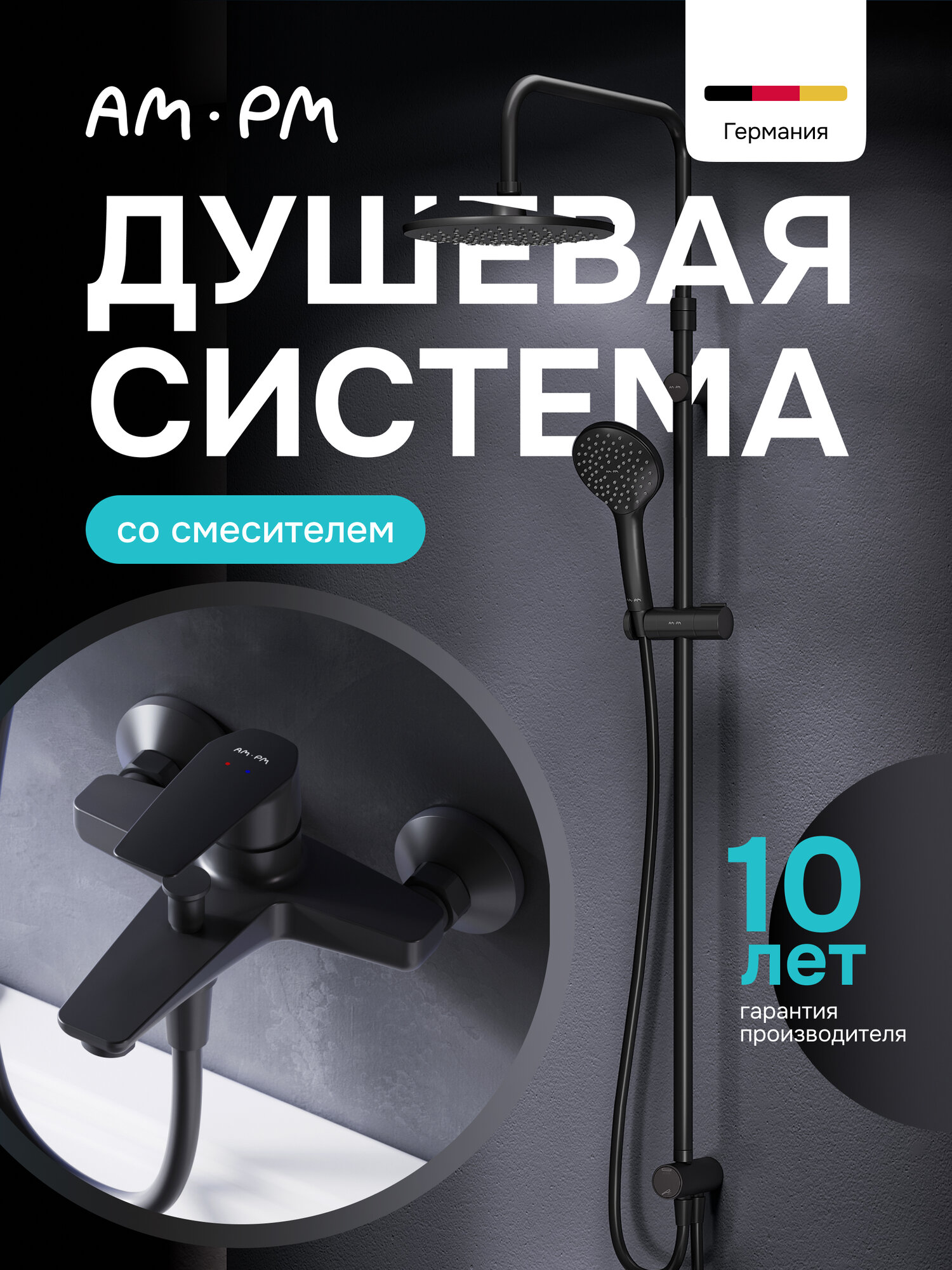 Душевая система с тропическим душем AM.PM Brava с изливом и ручным, черный