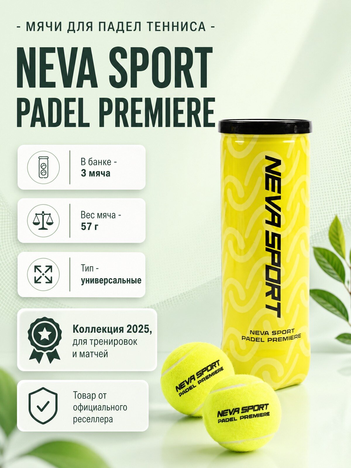 Мячи Neva Sport "Padel Premiere", для падел-тенниса, банка 3 шт, жёлтые