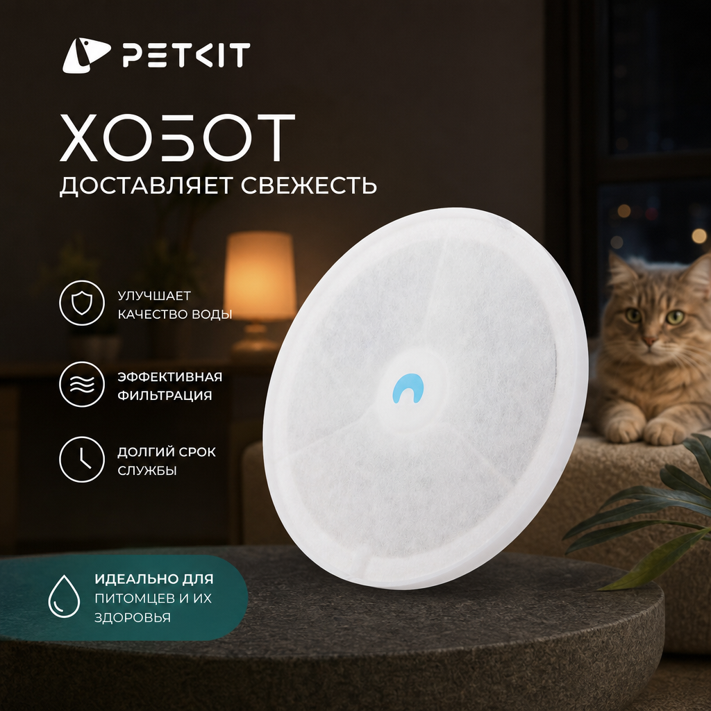 Сменный фильтр для автоматической поилки, Petkit UNIT 3.0