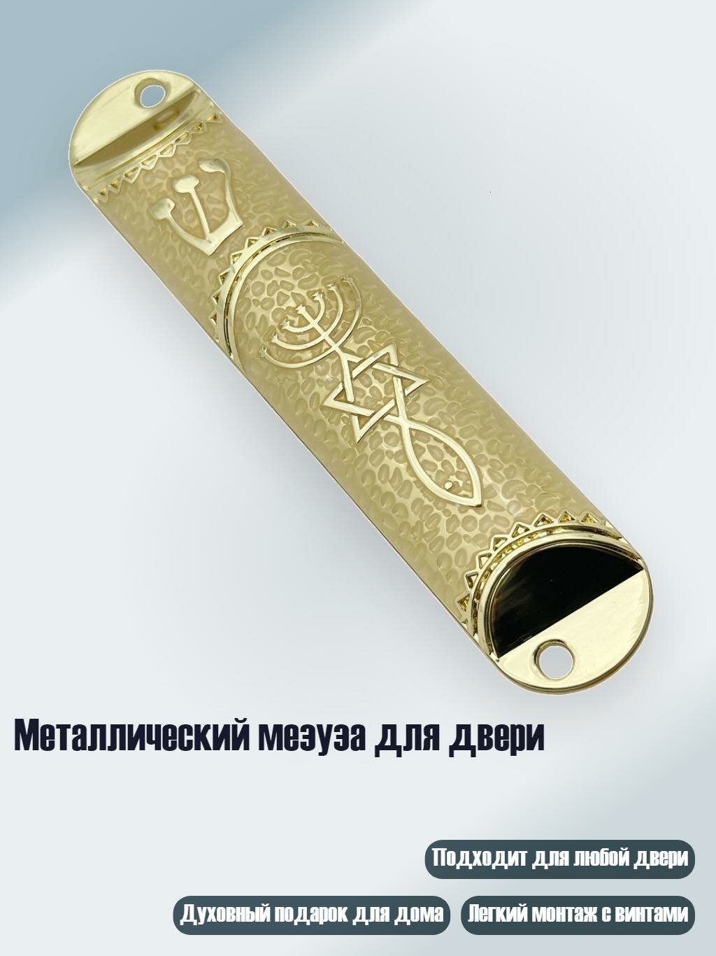 Металлический мезуза для двери, Золотистый рис