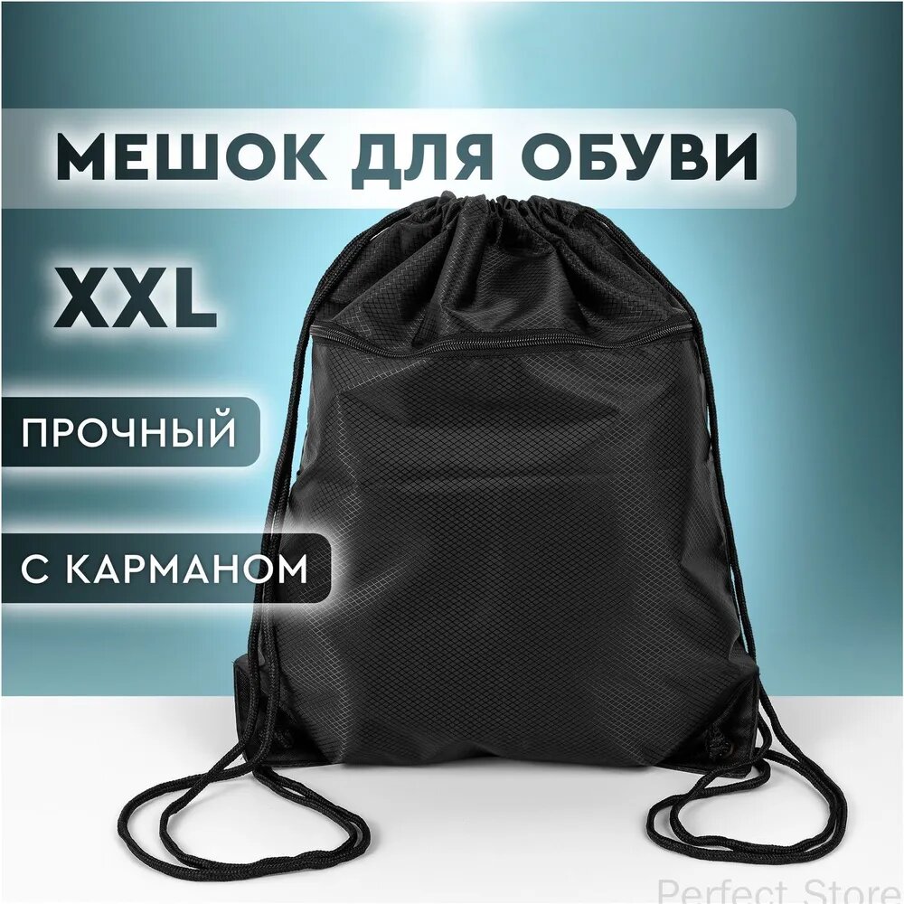 Мешок для сменной обуви, сумка для обуви с карманом, рюкзак-мешок для сменки большой, размер 48х41 см, цвет черный