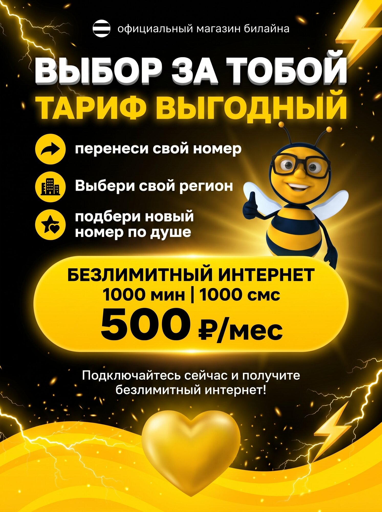 Сим карта Билайн безлимитный интернет, тариф Выгодный 500 р/мес, для телефона, роутера, камеры