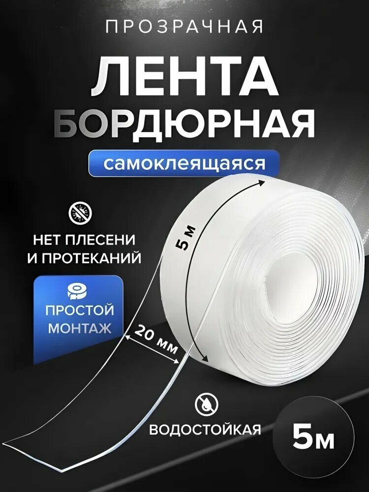 Бордюрная лента 20 мм 5 м, 1 шт