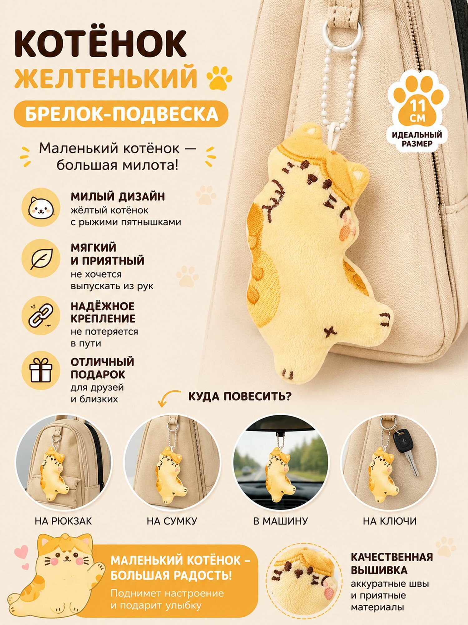 Брелок