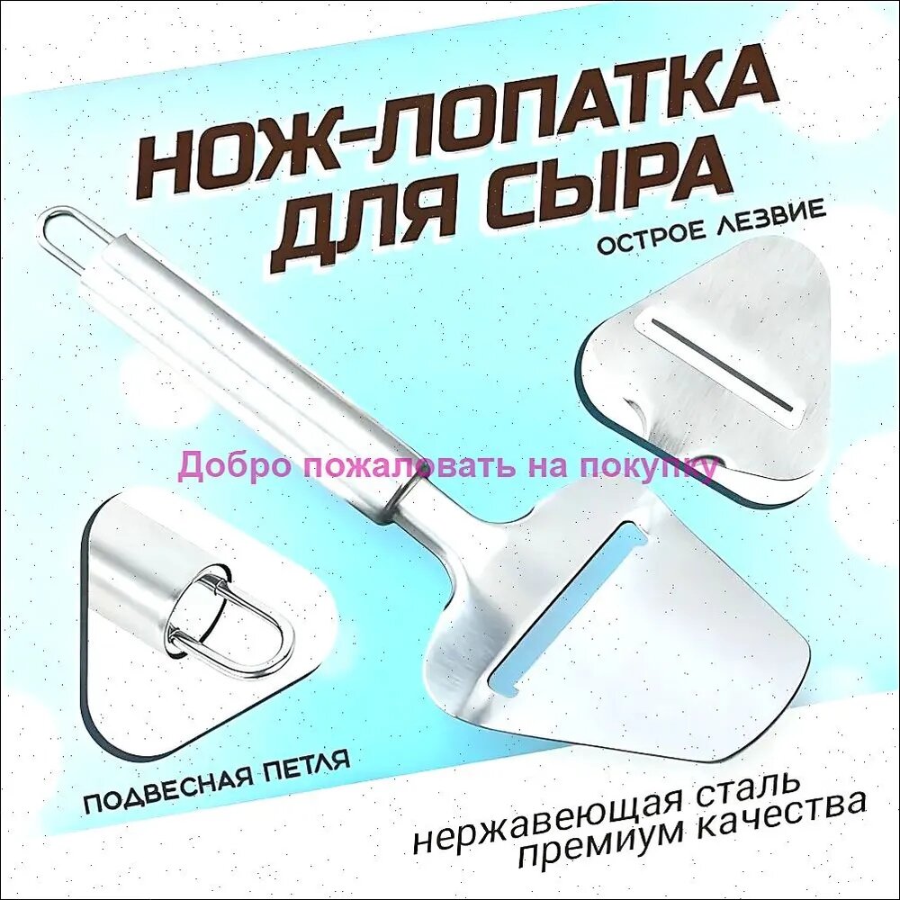 Сырорезка
