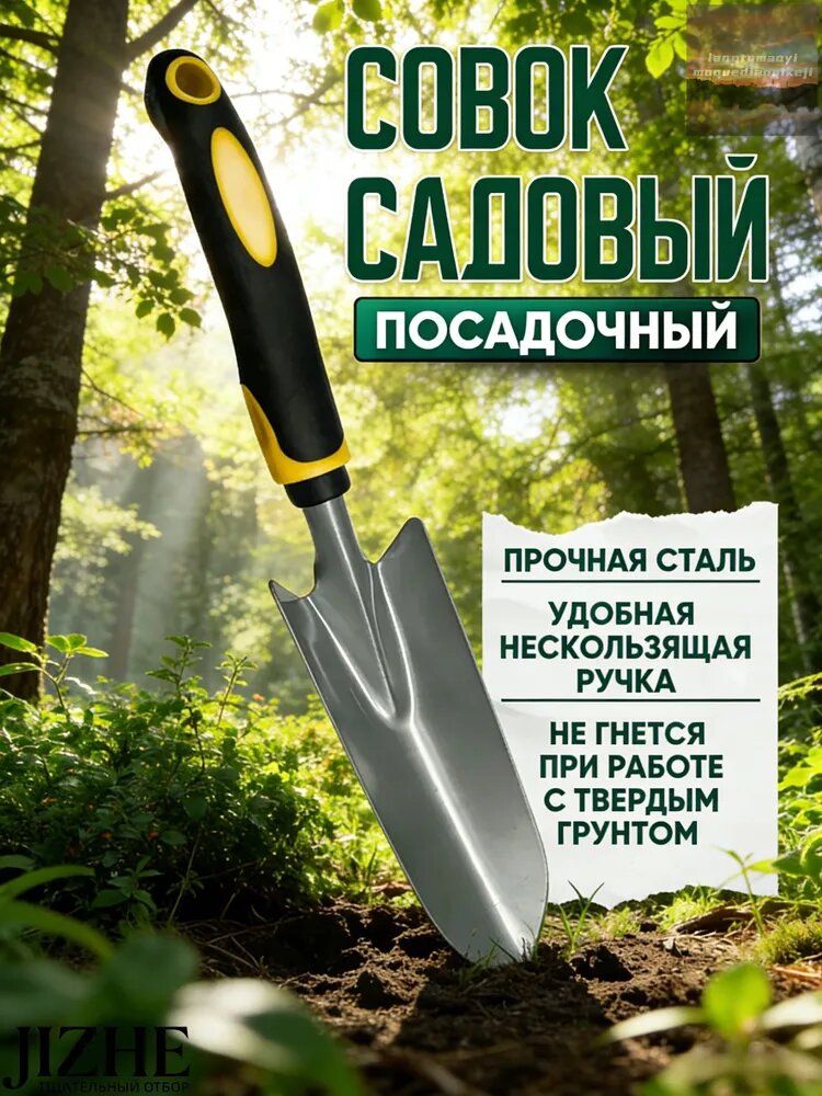 Совок садовый, Нержавеющая сталь, 14.5 см