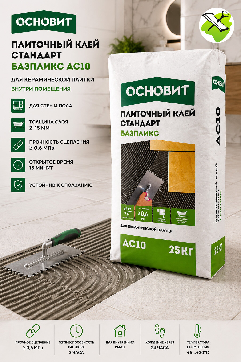 Плиточный клей Основит АС-10, морозостойкий, для влажных и сухих помещений