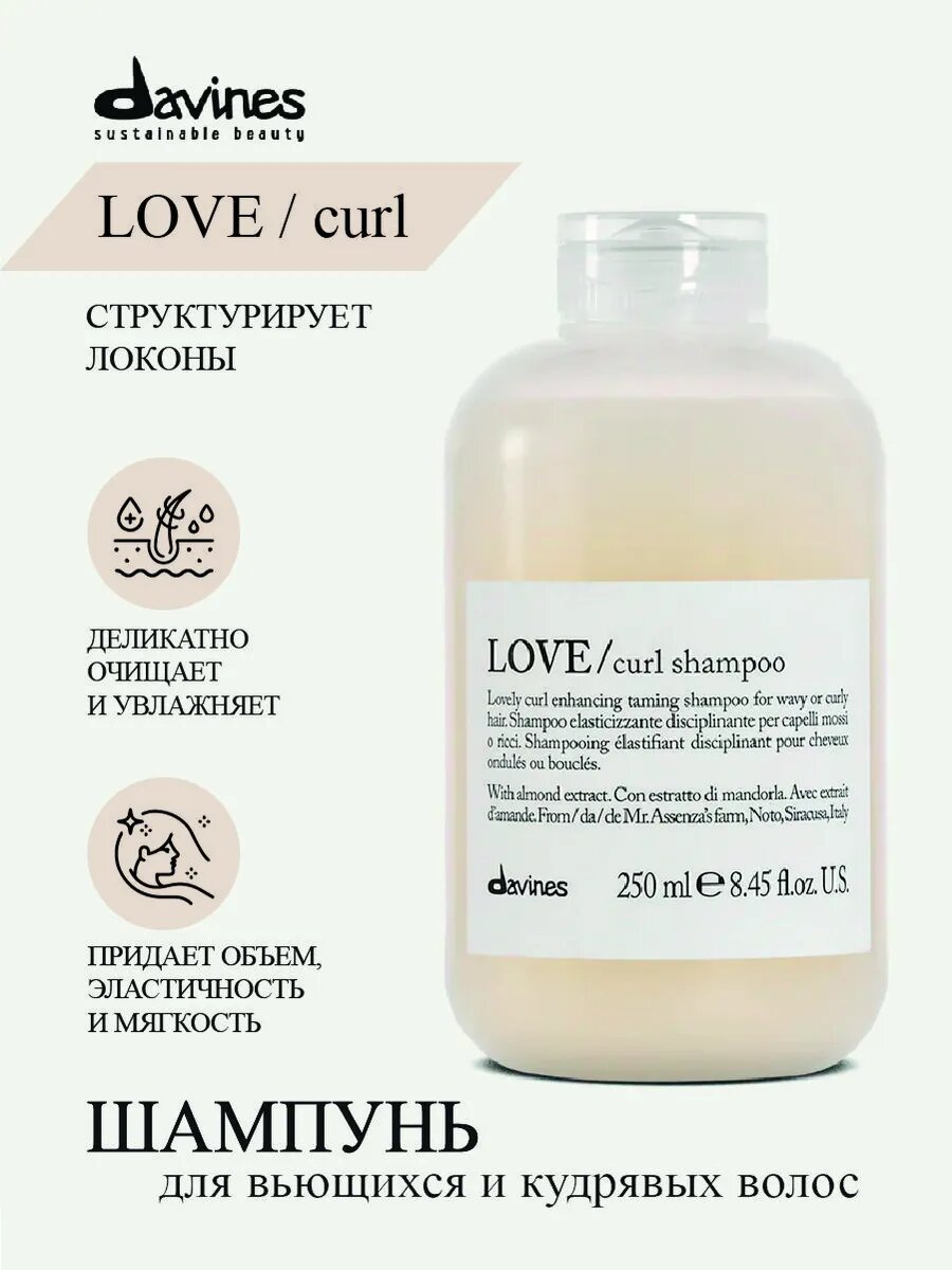 Шампунь для усиления завитка волос Love Curl, Davines, Итали