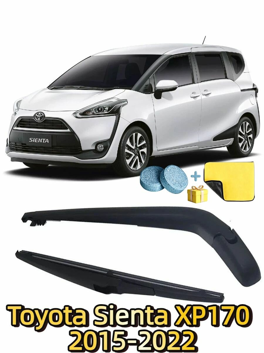 Лобовое стекло автомобиля, задний рычаг и щетка стеклоочистителя для Toyota Sienta XP170 2015-2022