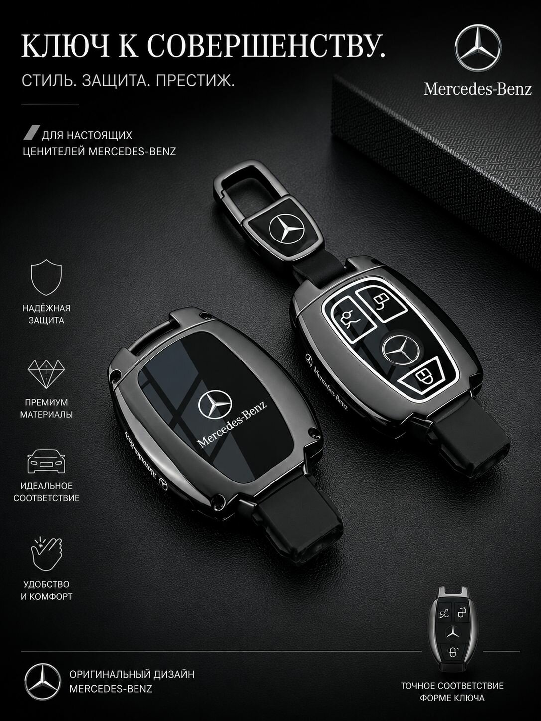 Чехол для ключа Mercedes рыбка / Чехол для ключа рыбка Мерседес A C E S Class GLA CLA GLK GLC CLS W204 W463 W176 W251 W205 AMG