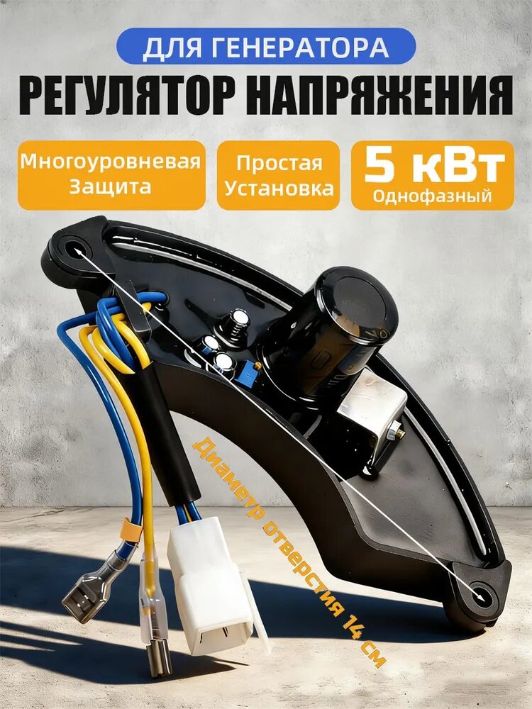 AVR (АВР) для электро и Бензогенератора 4-5 кВт, Генератора