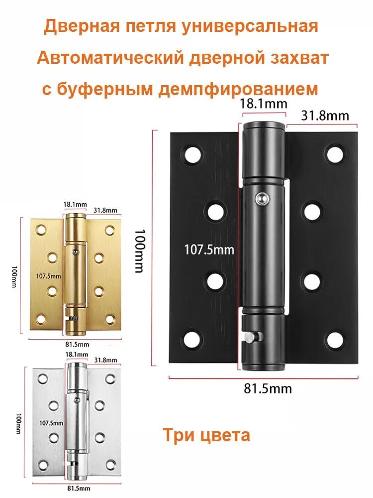 Дверная петля универсальная /100х81.5mm /с врезкой навес для межкомнатной и входной/Автоматический дверной захват с буферным демпфированием