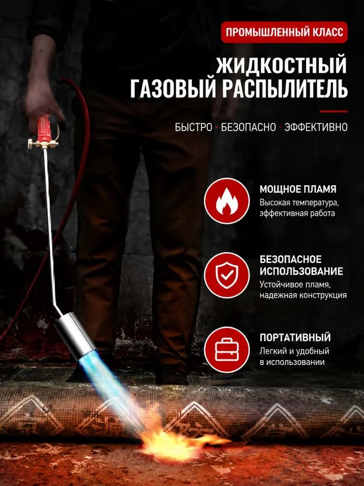 Газовая горелка для выжигания сорняков с двойным клапаном и шлангом 1.2 м — фото 1