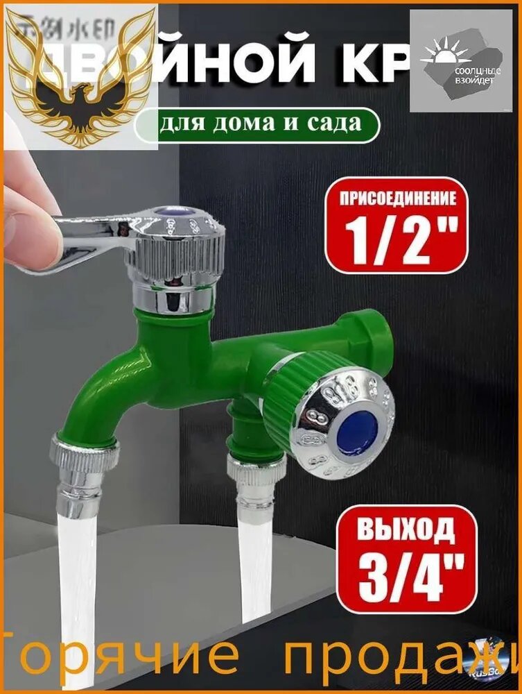 Кран водоразборный